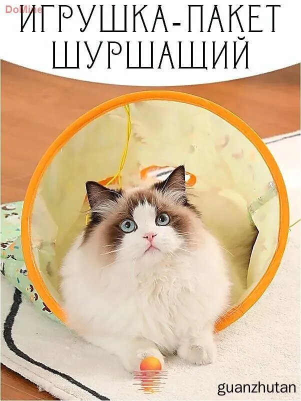 Тоннель для кошек шуршащий, шуршащий пакет 1шт.