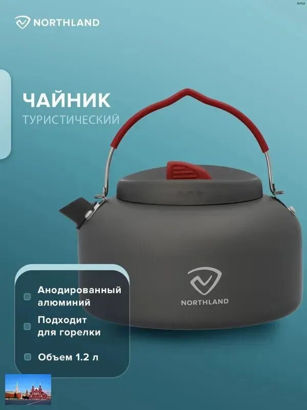 Чайник Northland 1.2 л