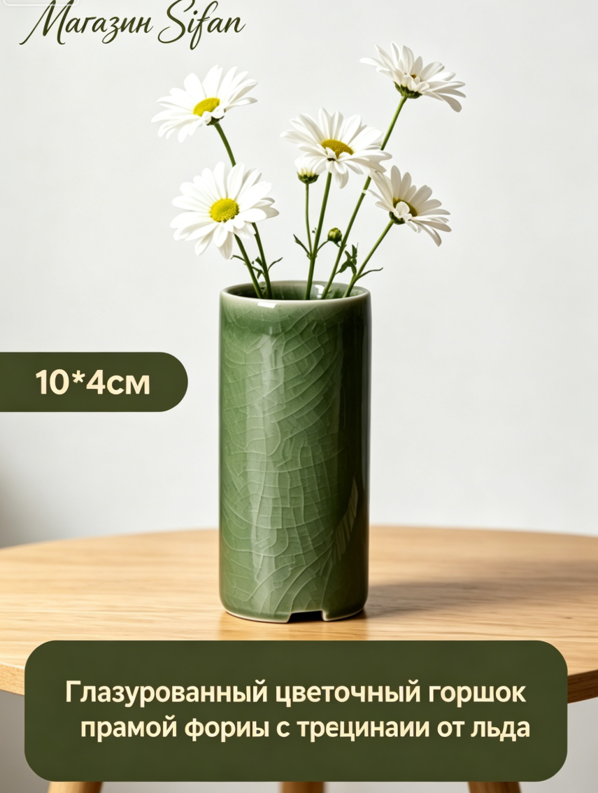Глазурованный цветочный горшок прямой формы с трещинами от льда, керамическая бутылка в горшке размером 10*4 см