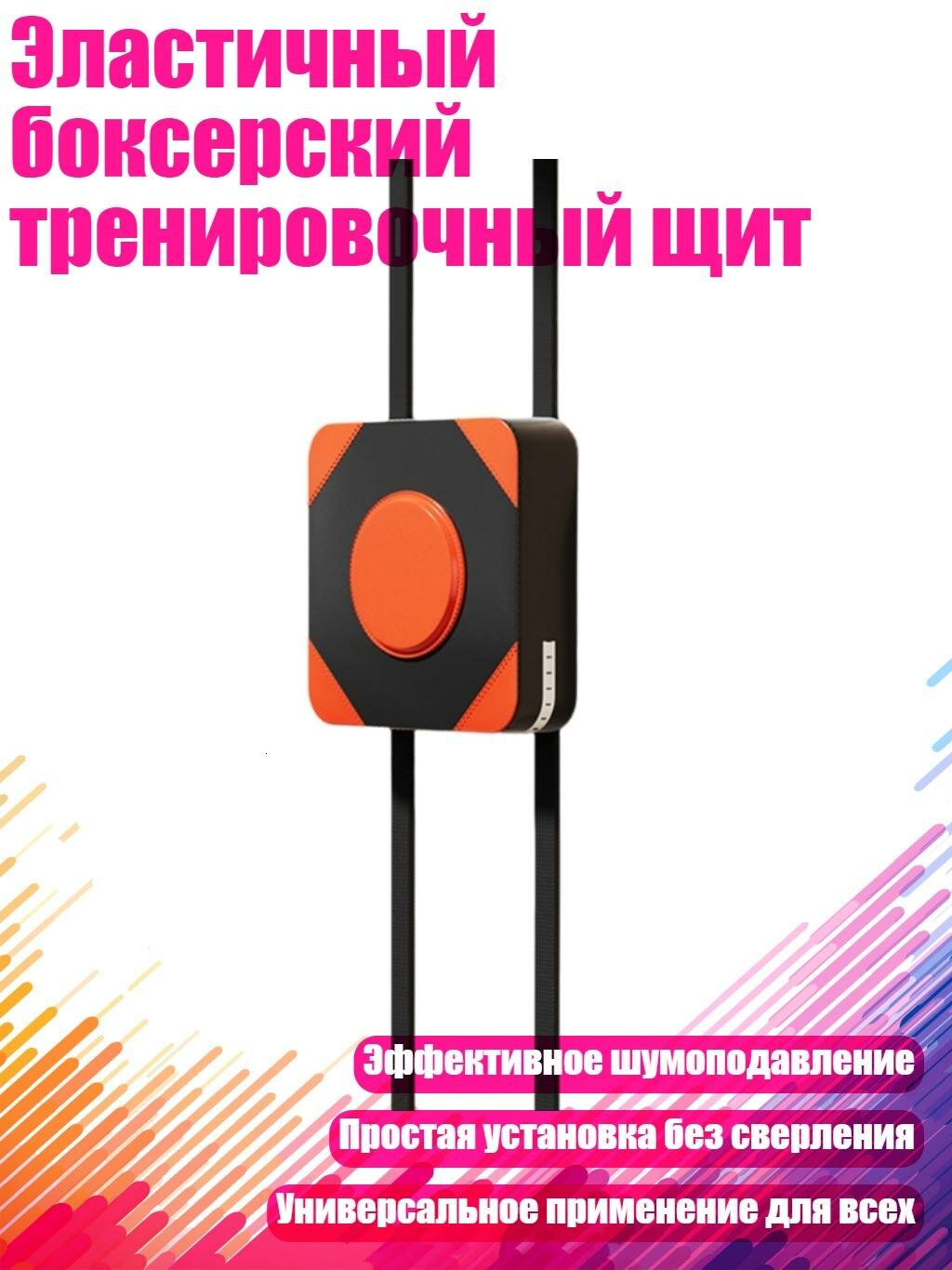 Эластичный боксерский тренировочный щит, Черный оранжевый - M