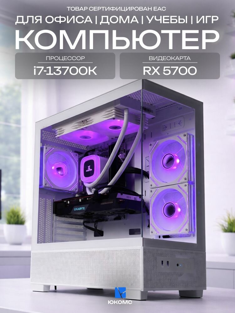 Big Aqua ATX AIO 240 белый, B760, i7-13700K AIO2, 1000 NVME, 128 ГБ DDR5, RX 5700 (8 Гб), 700W