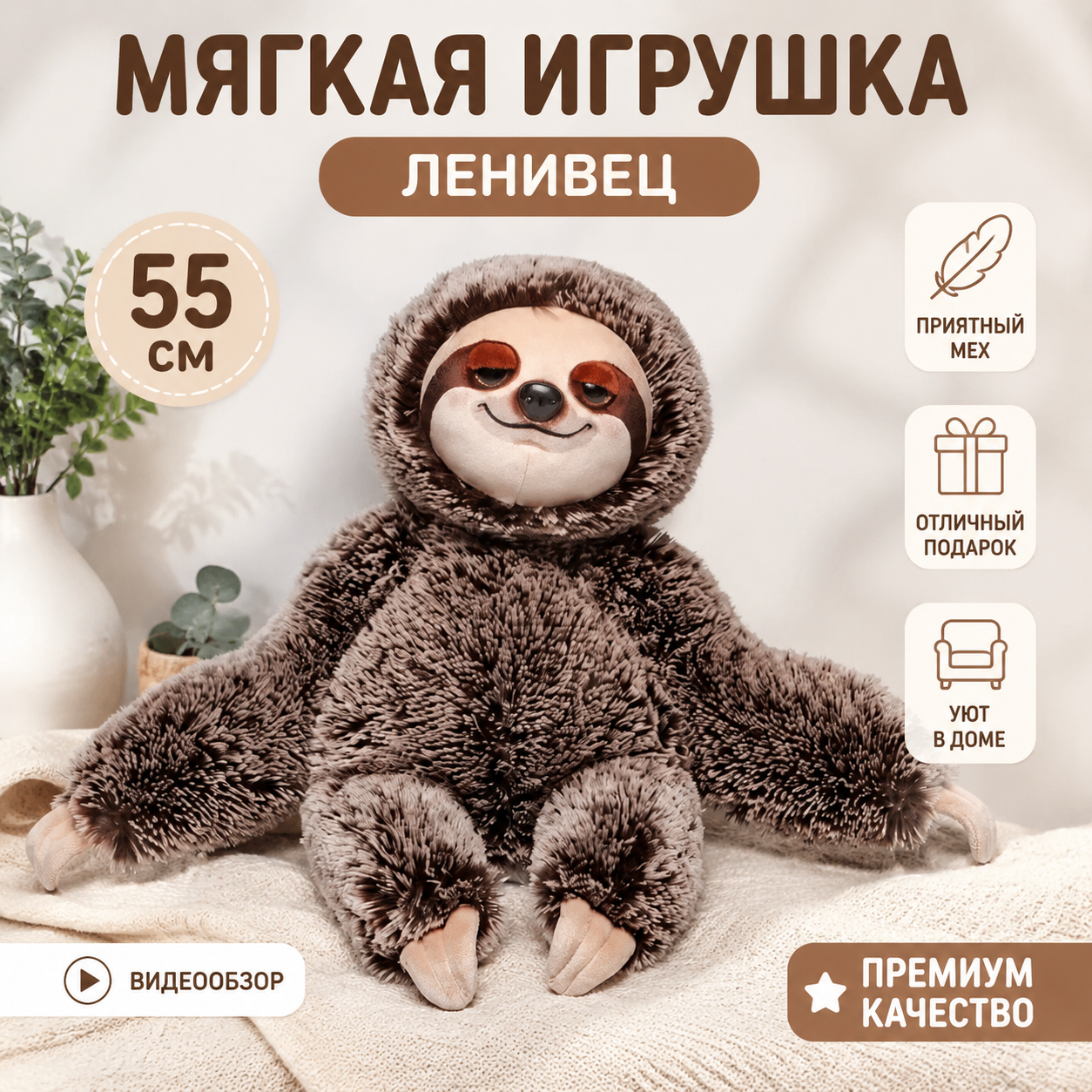 Ленивец Луис мягкая игрушка 55 см Мальчики и девочки Коричневая мягкая подушка