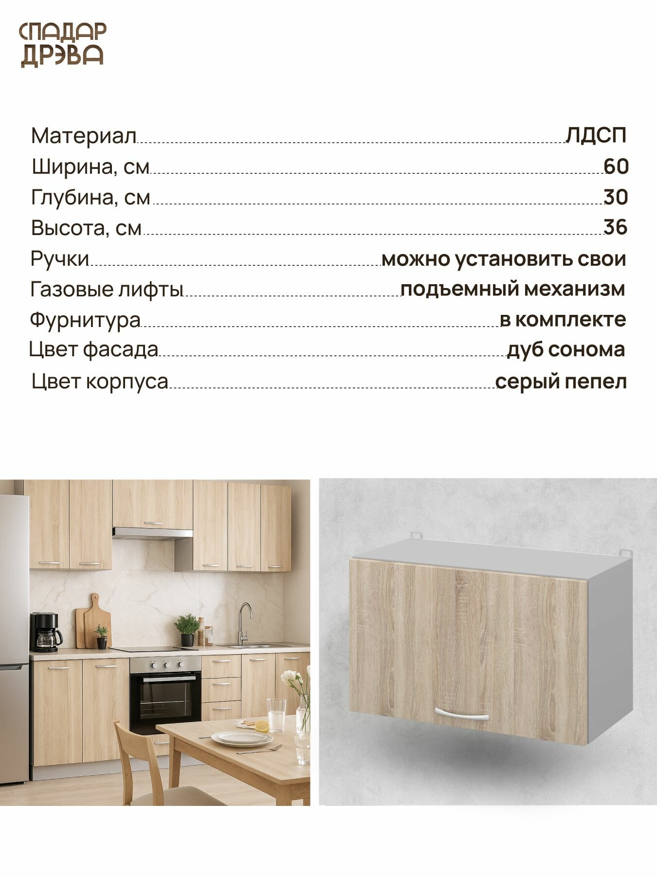 Шкаф кухонный навесной 60х30х36 см под вытяжку СпадарДрэва / ЛДСП Дуб сонома/ кухонный гарнитур — фото 1