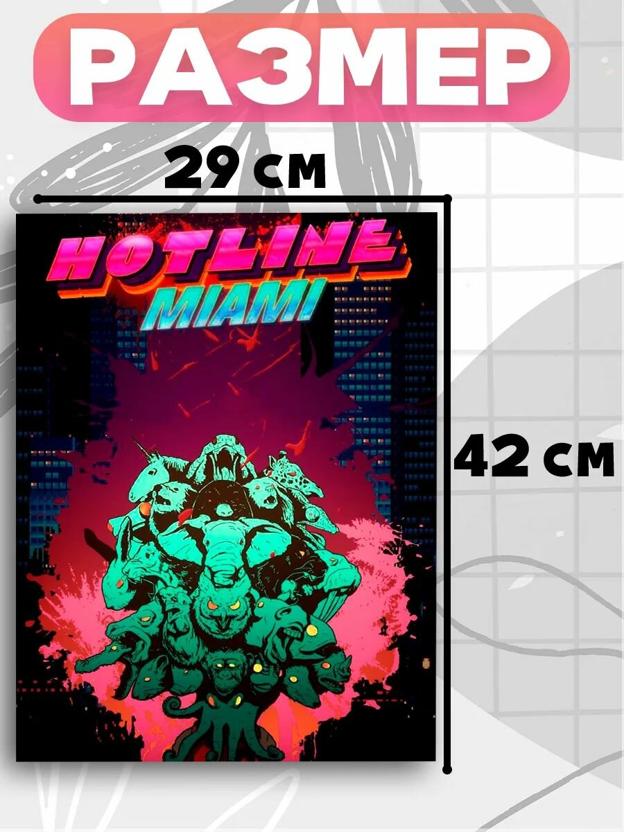 Постеры на стену Hotline Miami, , плакат 1шт, А3 размер. — фото 1