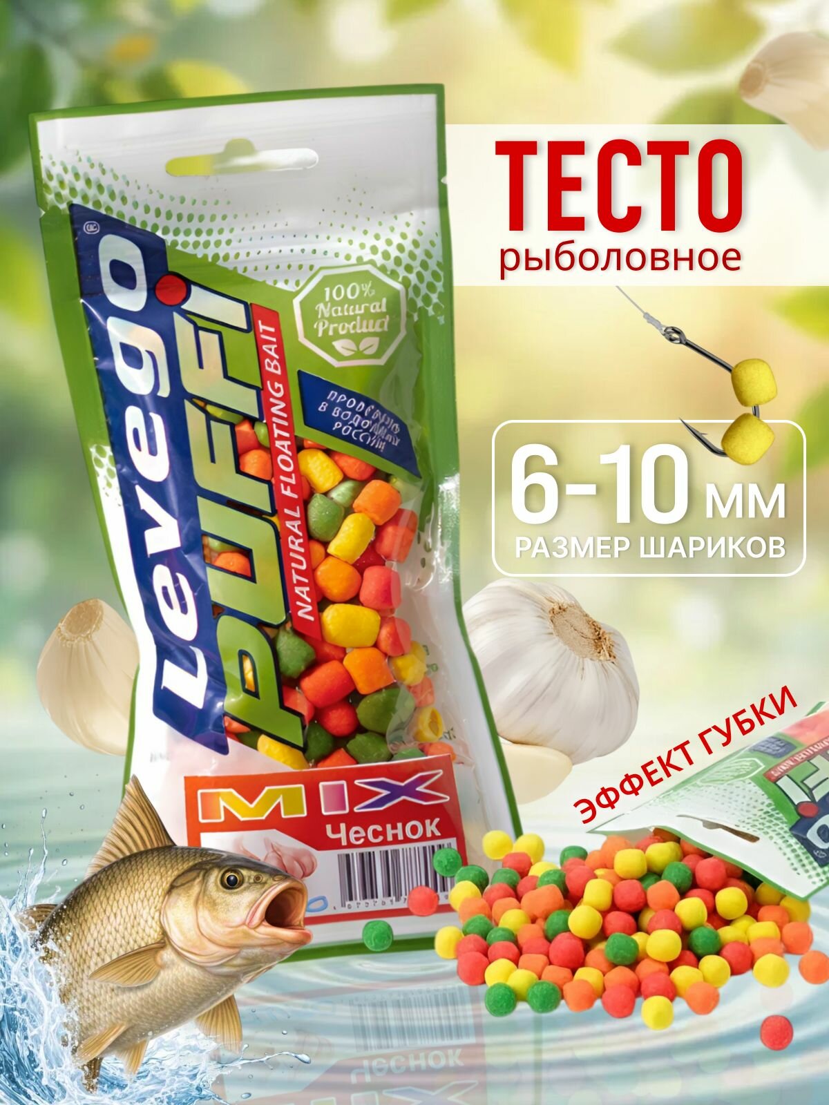 Тесто для рыбалки воздушное чеснок, 15 гр, плавающая разноцветная насадка