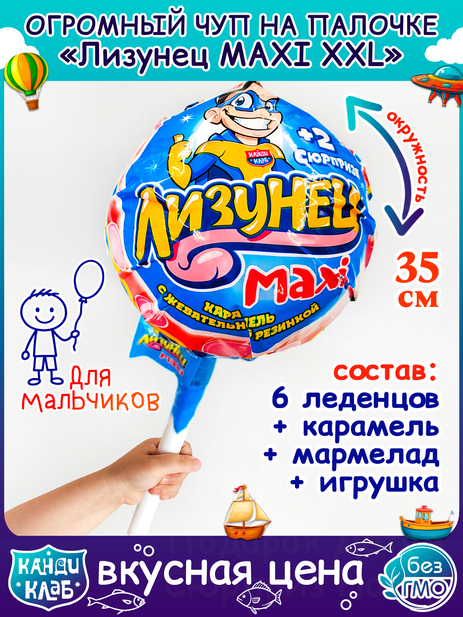 Набор Чуп "MAXI Maxi XXL", карамель леденцовая и мармелад жевательный