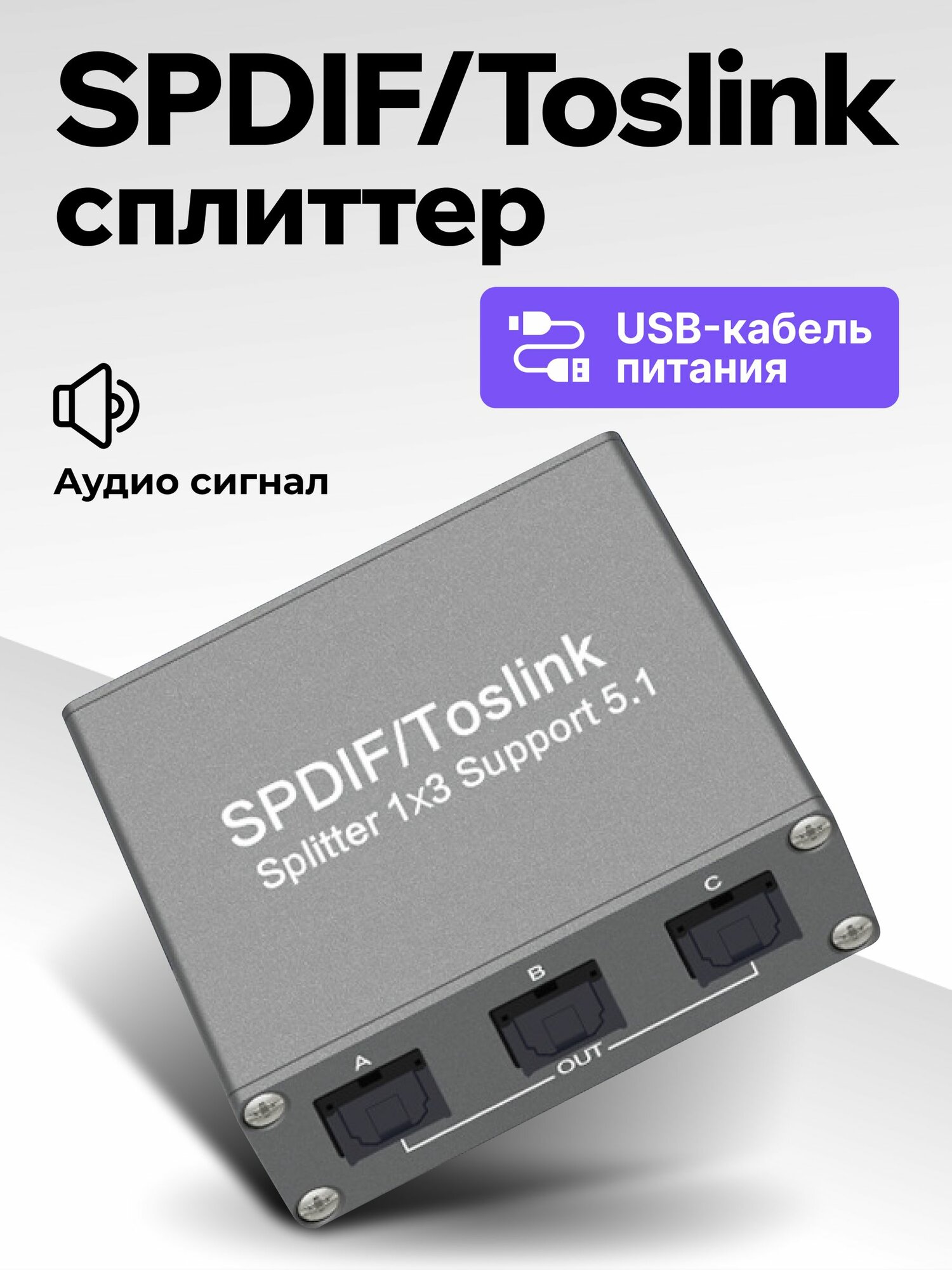Разветивтель для SPDIF кабеля, сплиттер для аудиокабеля Toslink