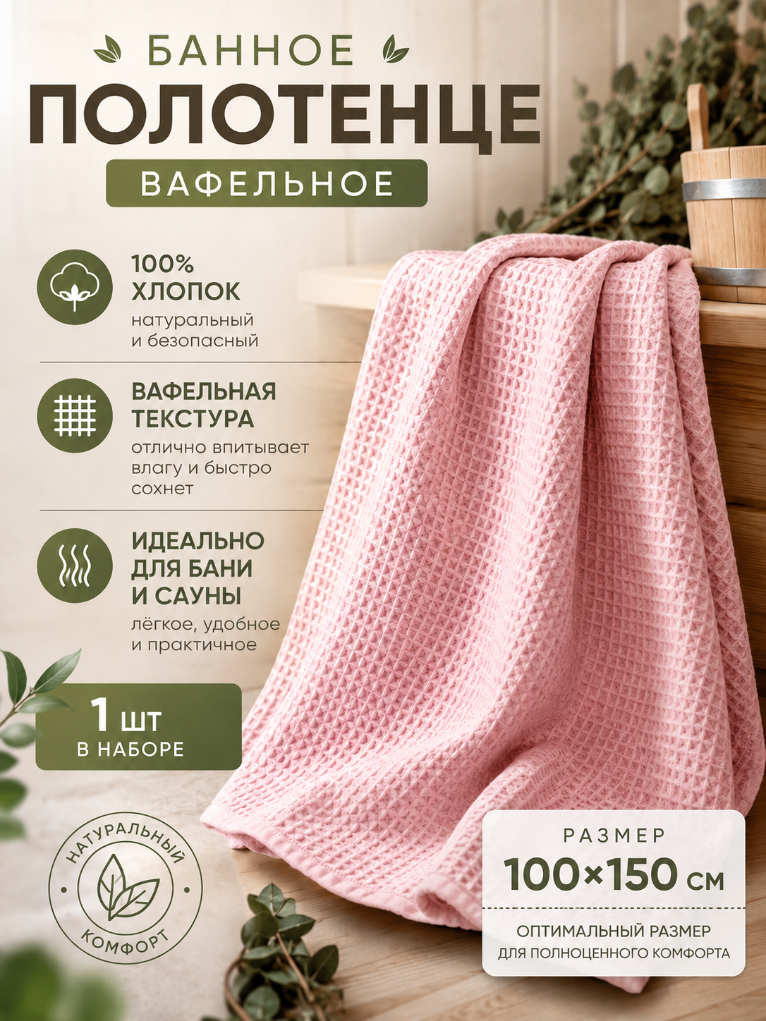 Бояртекс, Полотенце Вафля большое, 100х150 см хлопок 100%, розовое