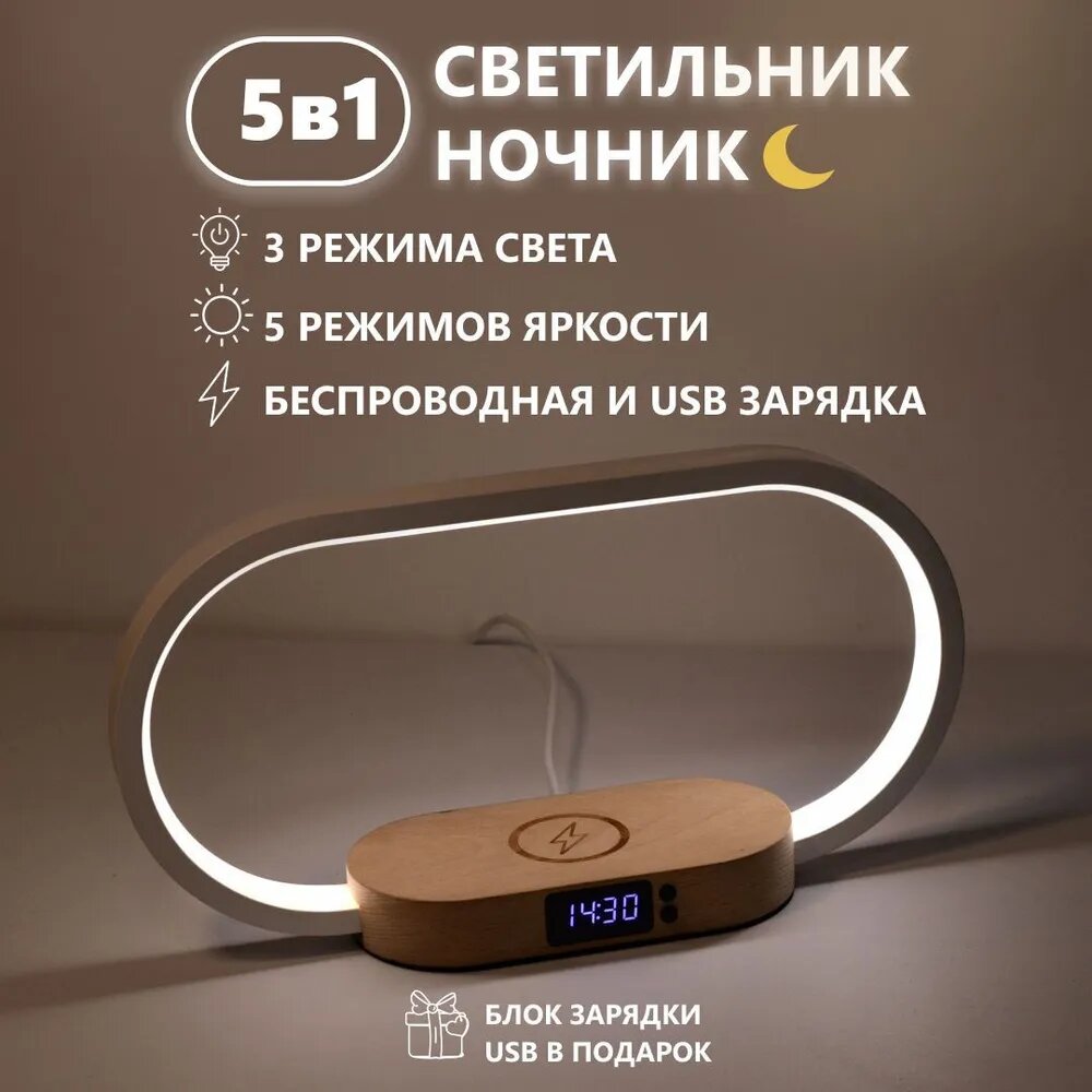 Светодиодный ночник настольная лампа