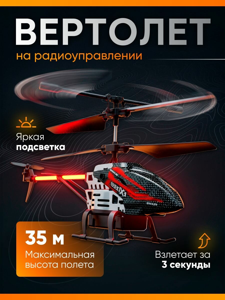 Игровой радиоуправляемый вертолет с яркой подсветкой, взлет за 3 секунды, высота полета до 35 метров для детей