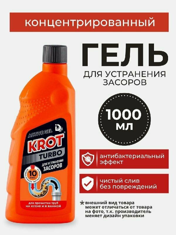 Крот TURBO Гель от засоров и прочистки труб 1000г