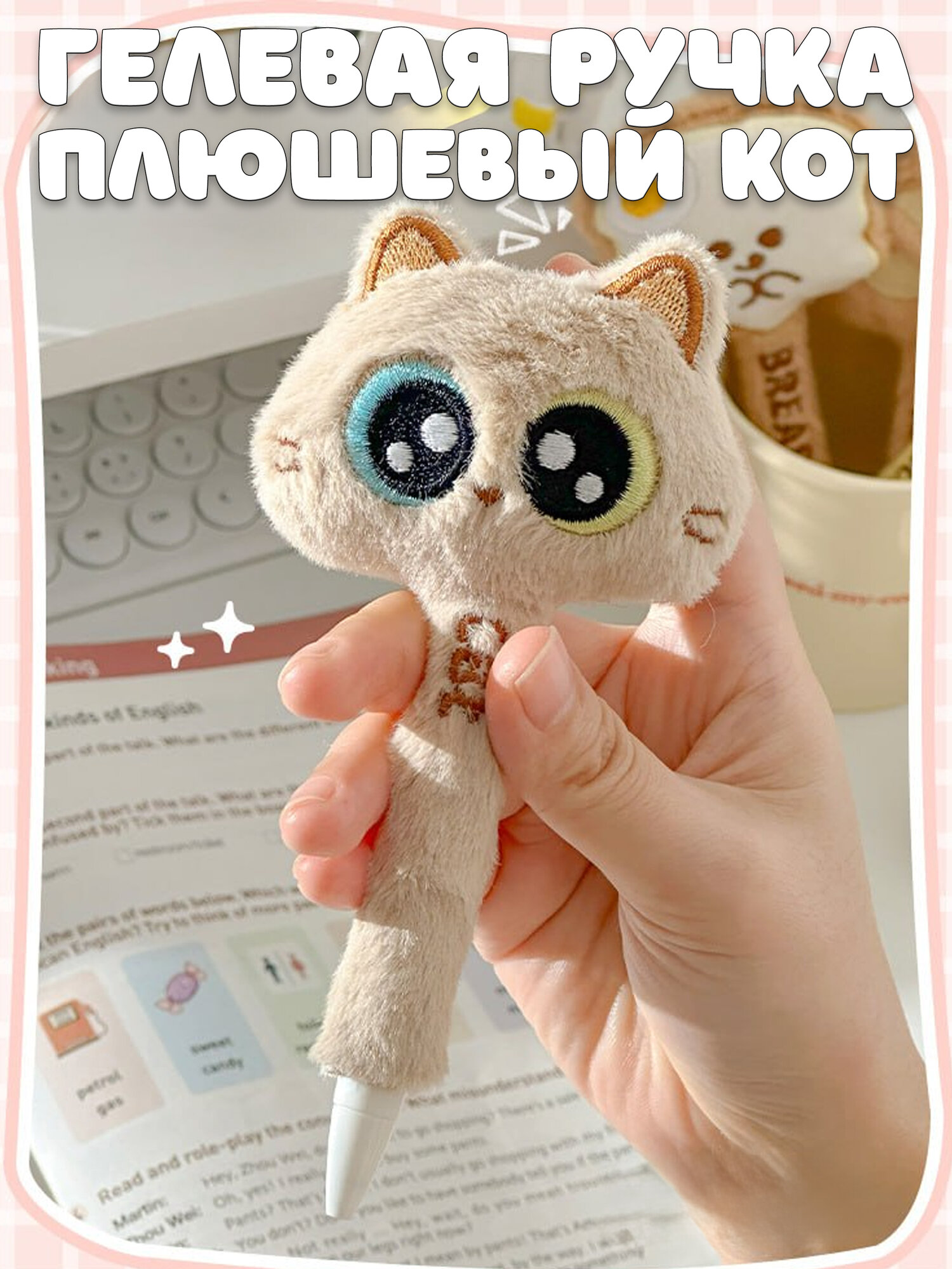 Ручка гелевая черная Мягкий котик коричневый