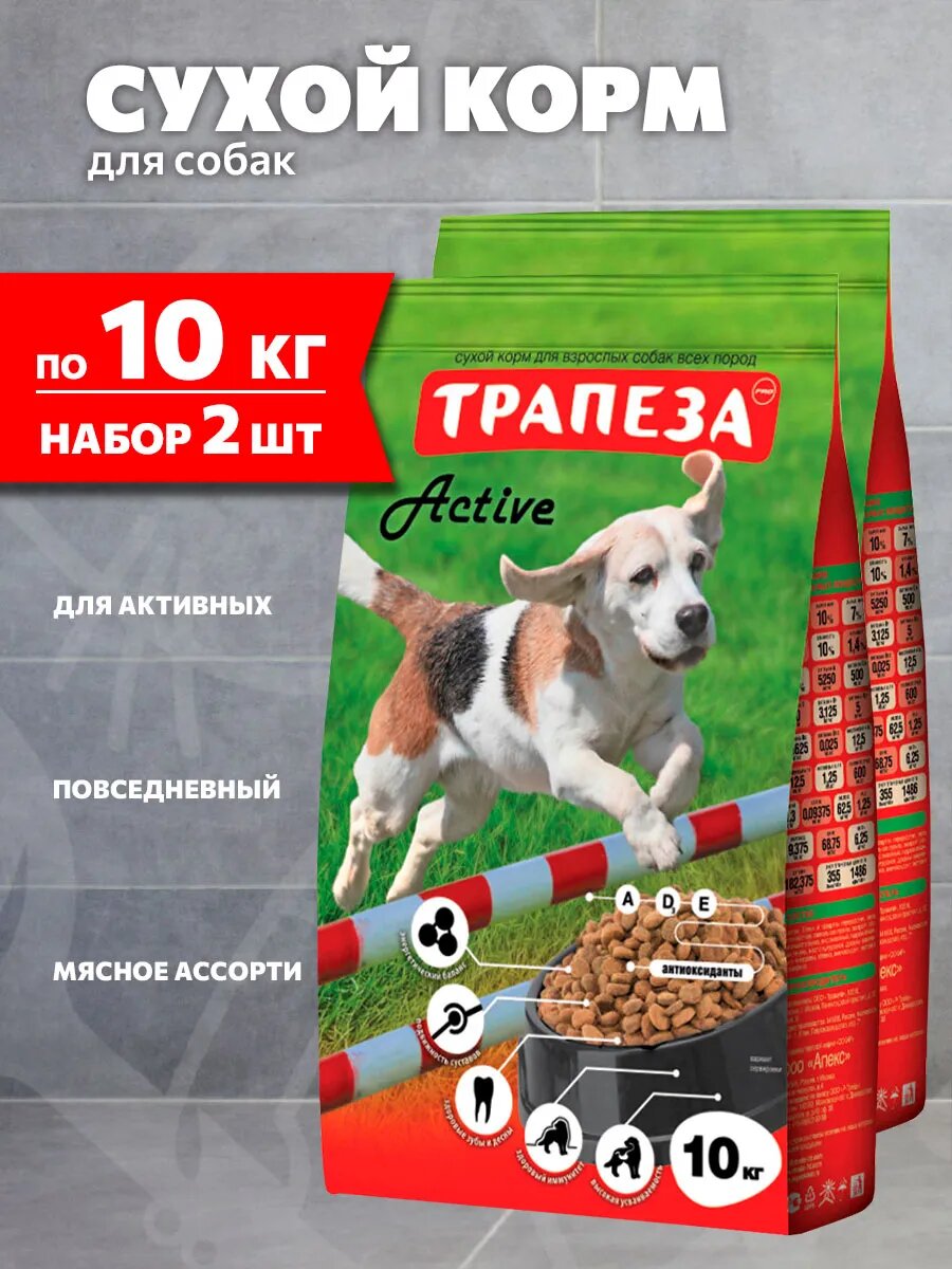 Корм сухой Трапеза Active для активных взрослых собак всех пород, 10 кг х 2 шт