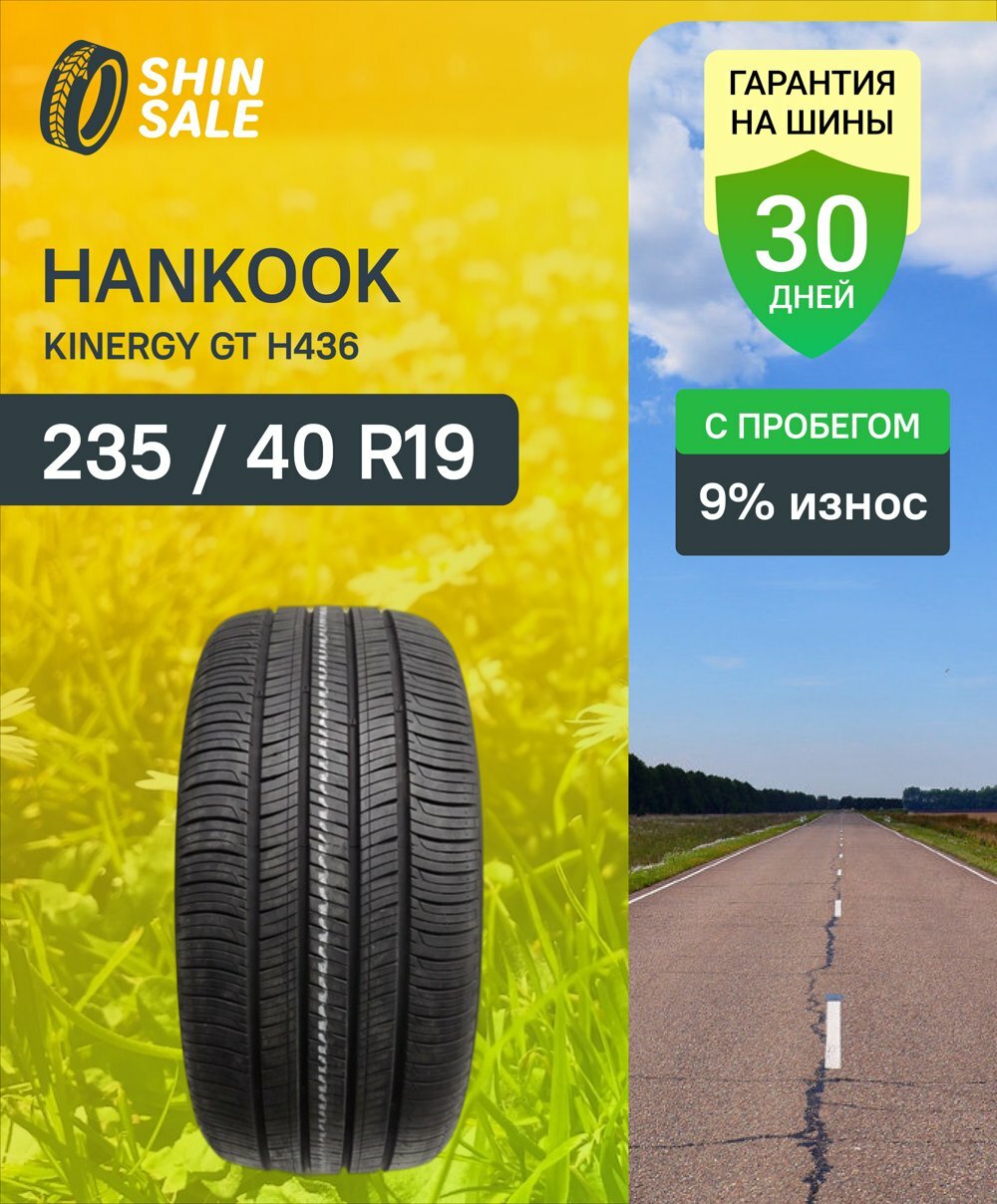 Летние шины Hankook Kinergy GT H436 235/40 R19 9.0% износ T0168301