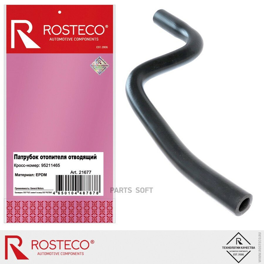 21677 ROSTECO 21677_Патрубок печки CHEVROLET Aveo отводящий, EPDM ROSTECO 21677 | цена за 1 шт