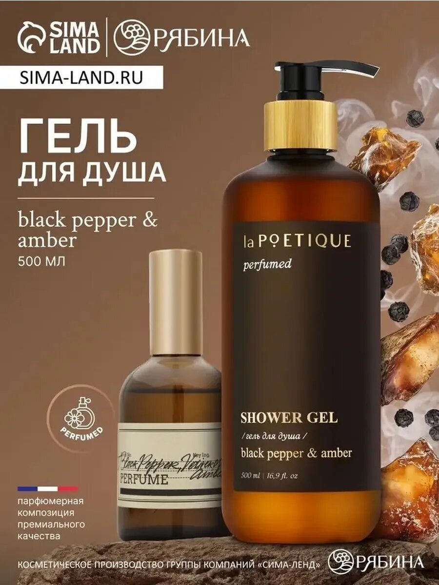 Элитный мужской гель с ароматом перца