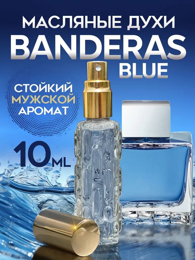Духи масляные Blue Seduction в спрее 10 мл