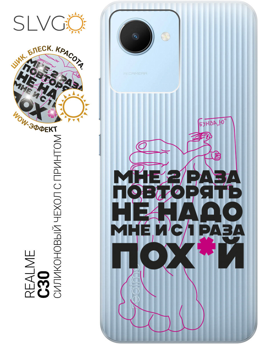 Силиконовый чехол на realme C30 с принтом Two times, trn