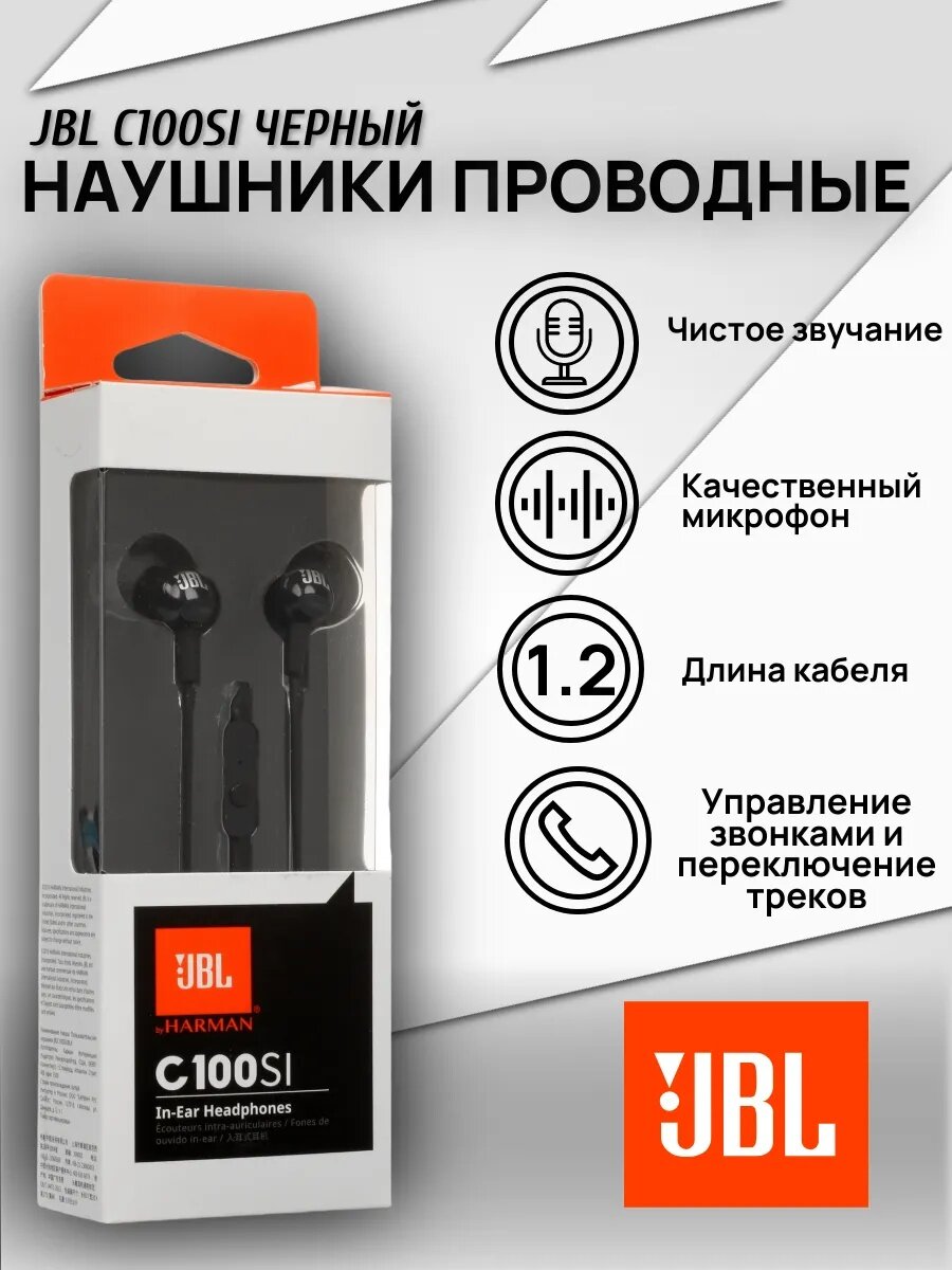 Наушники проводные , с микрофоном JBL C100SI, mini jack 3.5 mm, черный