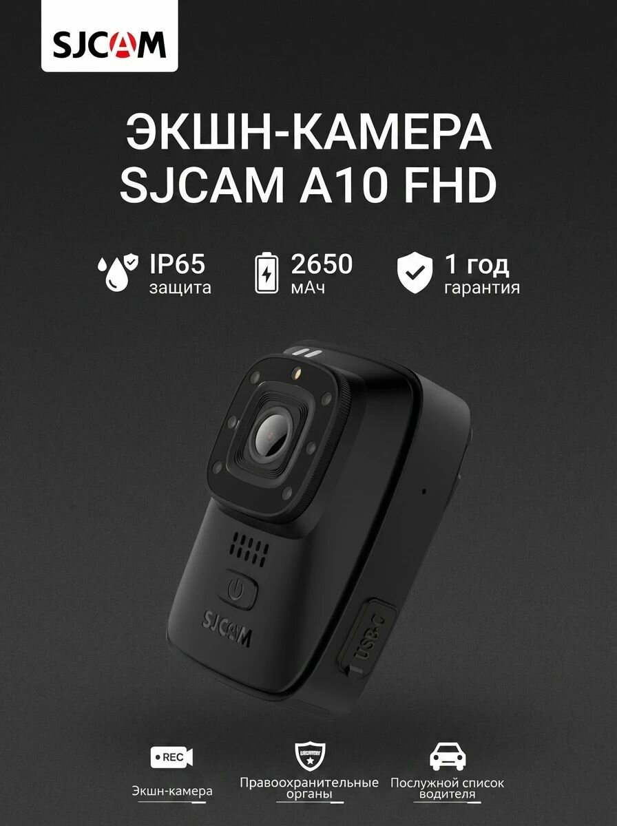 Экшн-камера SJCAM A10 FHD