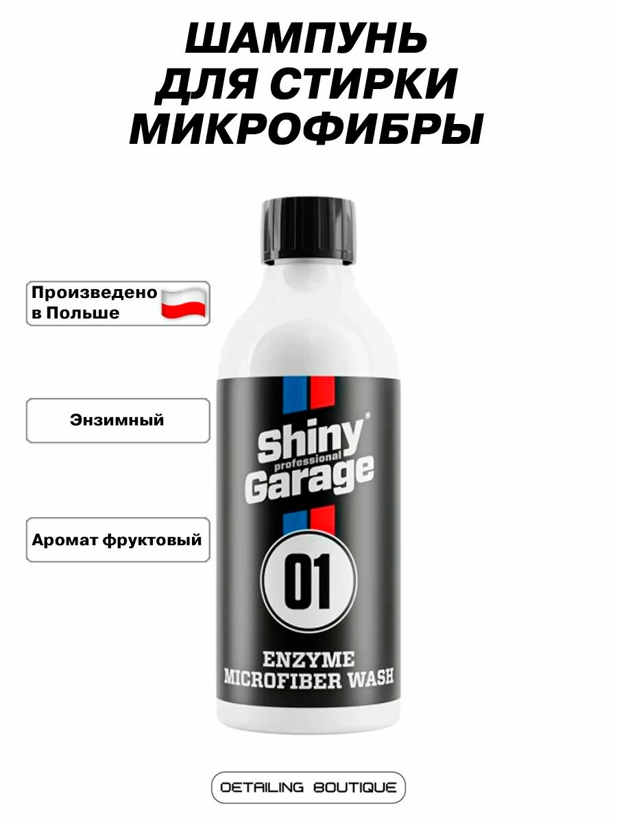 Шампунь для стирки микрофибры/ энзимный Shiny Garage Enzyme Microfibre Wash, 500мл