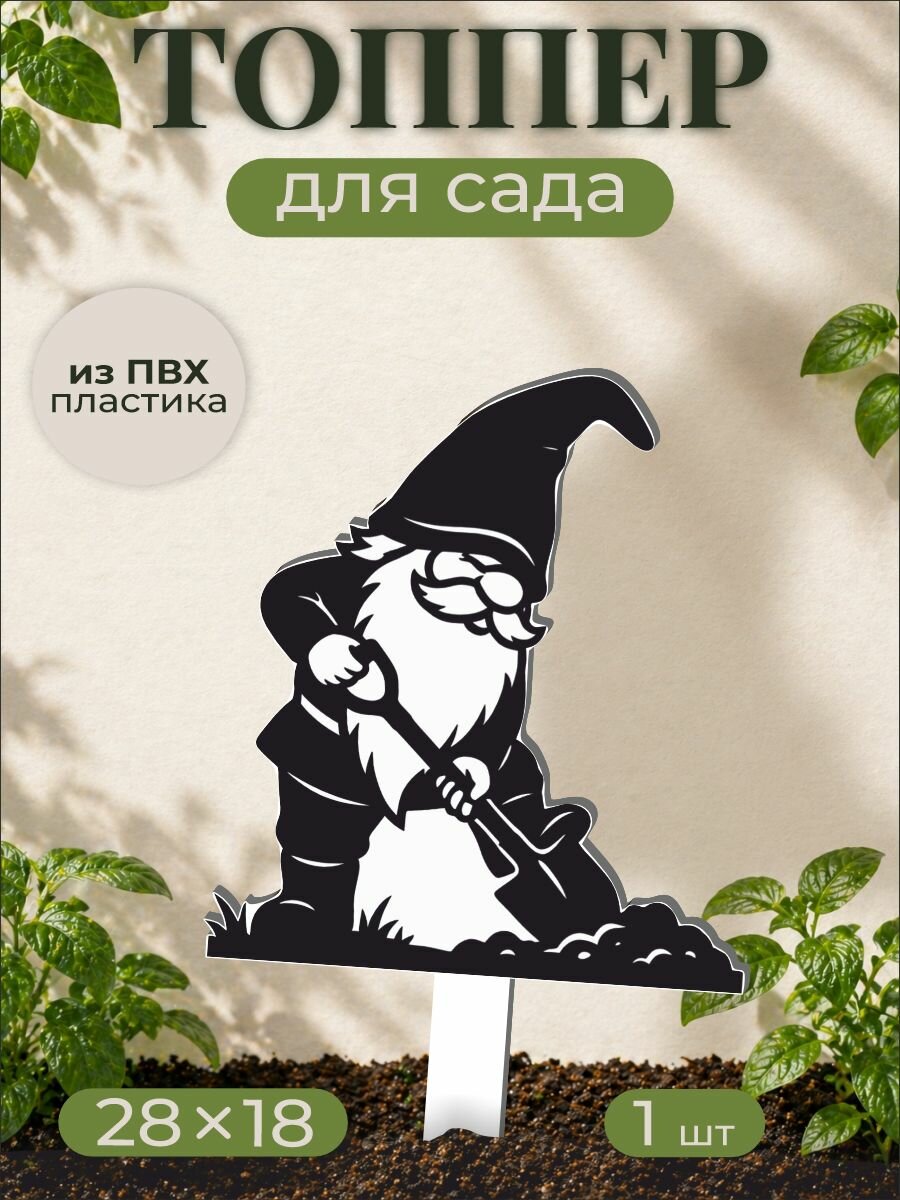 Фигурки для сада Садовый гном - Сад