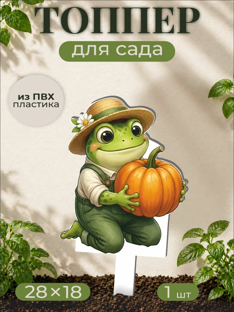 Фигурки для сада Милая Лягушка - Садовник