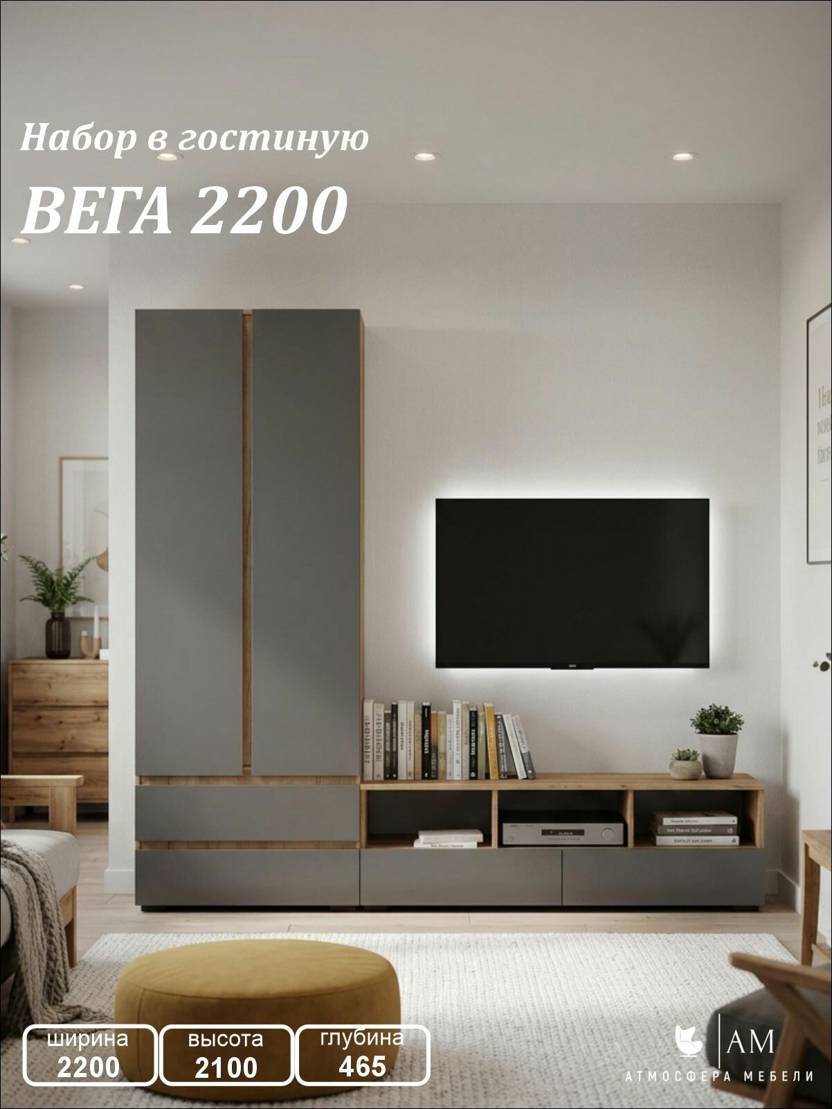 Стенка в гостиную вега 2200, Кафт золотой - Графит