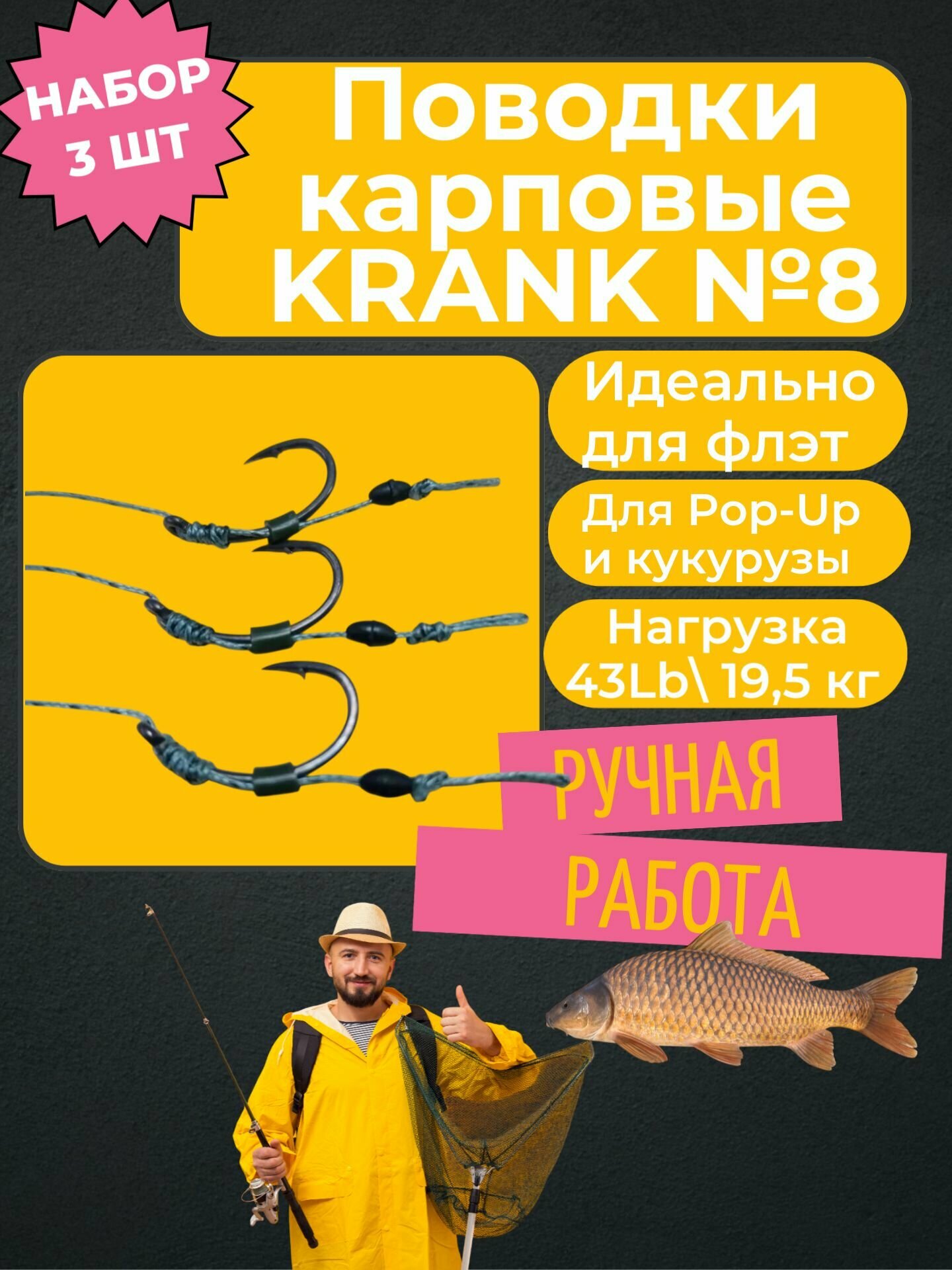 Поводки карповые 12 см для Флэт Метода и бойлов (3 шт). Мягкая оснастка с волосом, крючок KRANK №8, 43 lb