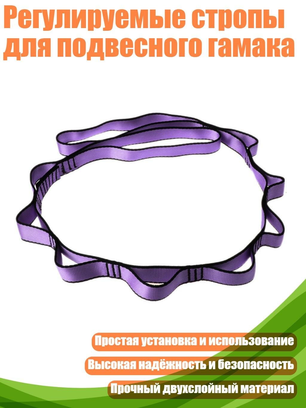 Регулируемые стропы для подвесного гамака, Фиолетовый