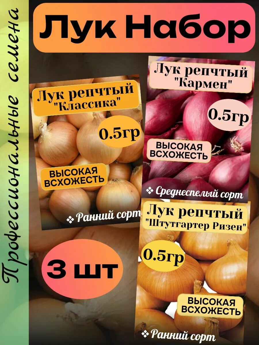 Семена Лук набор 3 шт по 0.5гр (К, К, Ш)
