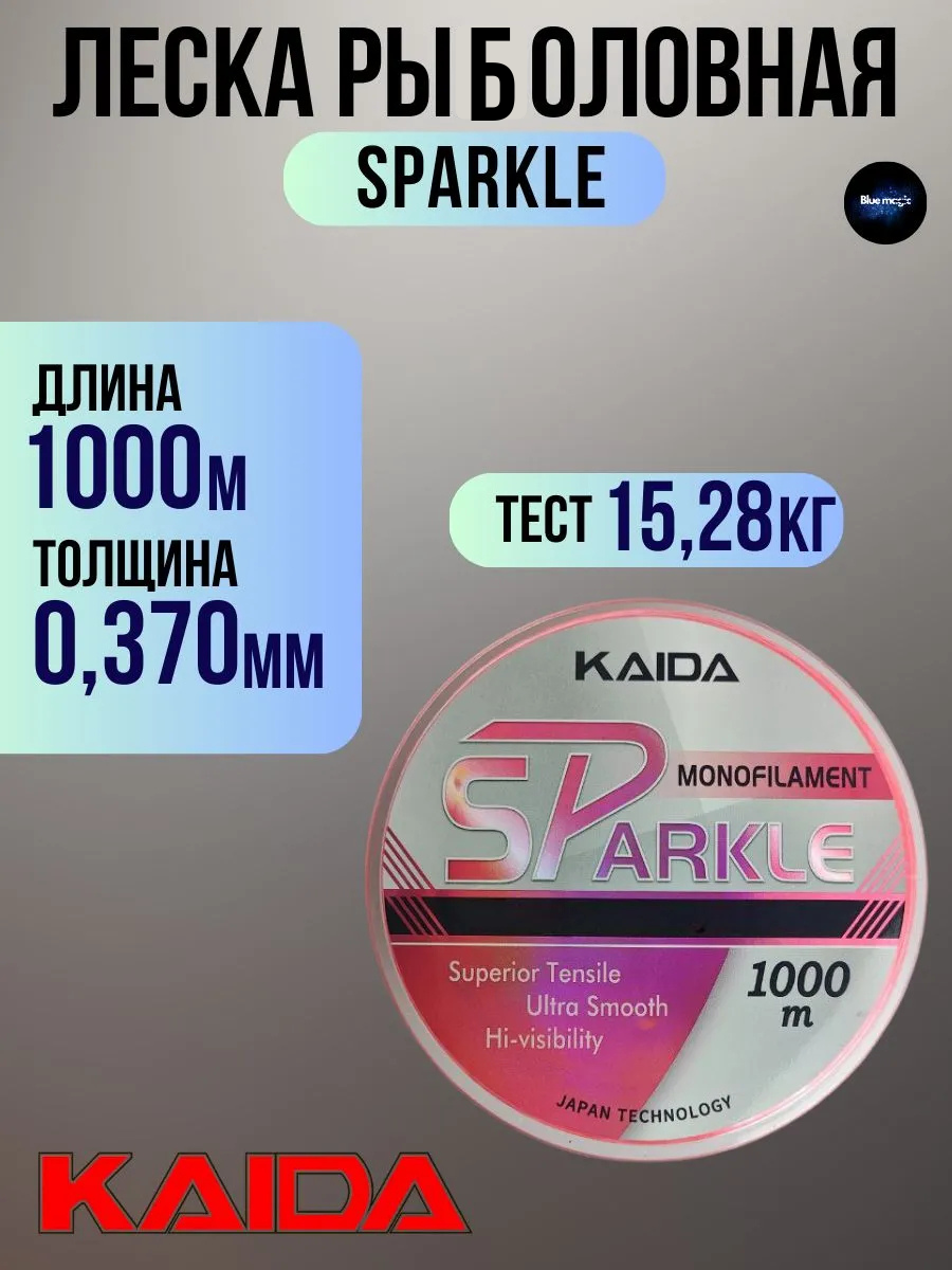 Леска для рыбалки карповая Kaida леска для спиннинга рыболовная Sparkle 1000м 0,370мм 15,28кг