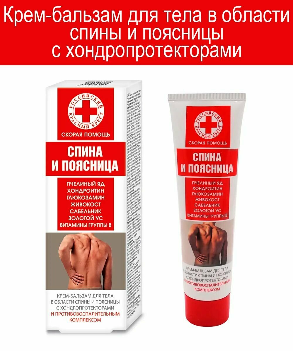 Крем бальзам для тела в области спины и поясницы Скорая Помощь Пчелиный яд с хондроитином, глюкозамином и противовоспалительным комплексом 100 мл. НПО ФораФарм.