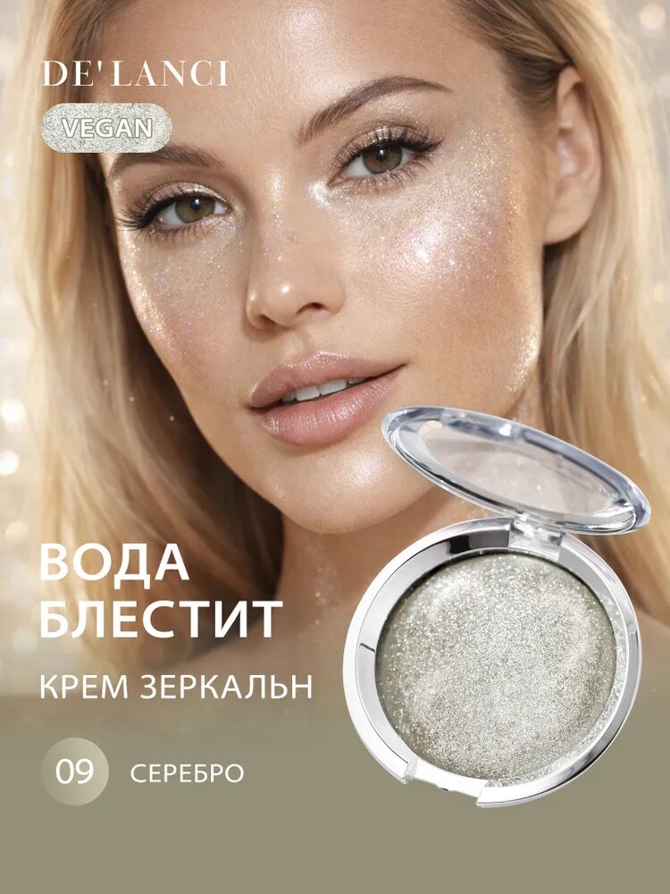 Серебристый мерцающий кремовый хайлайтер с металлическим оттенком для век для лица и тела #G09