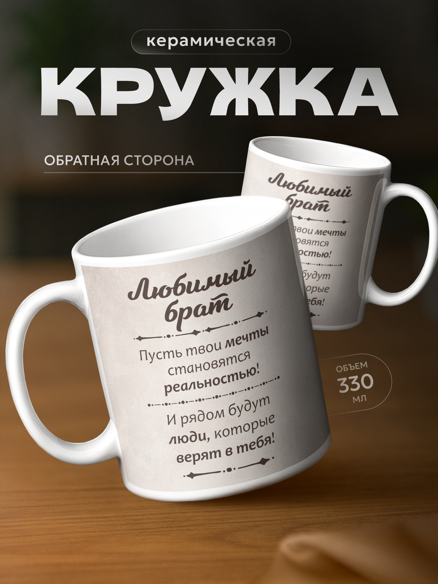 Кружка для брата подарок