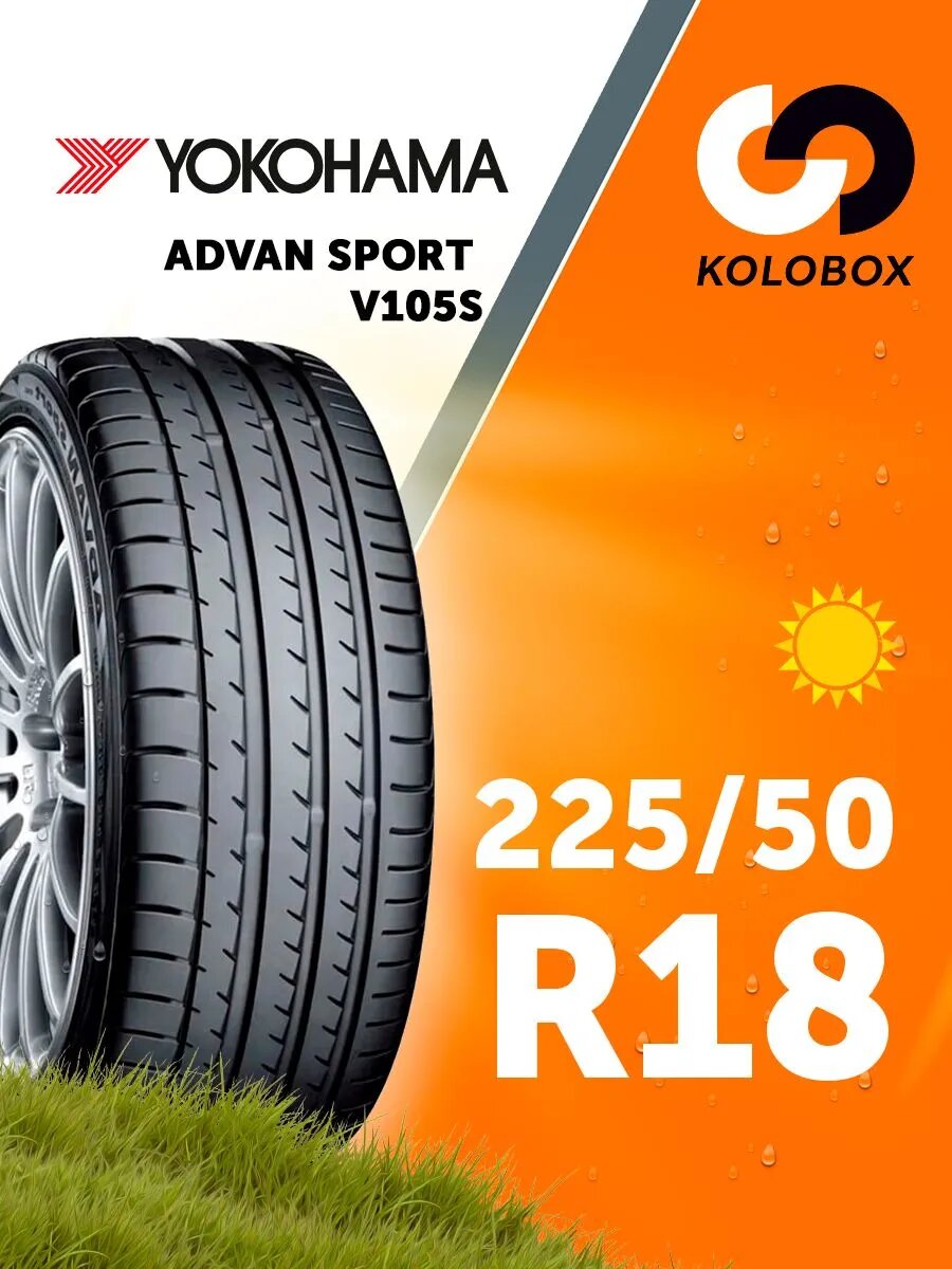 Шины летние 225/50R18 95W Advan Sport V105S