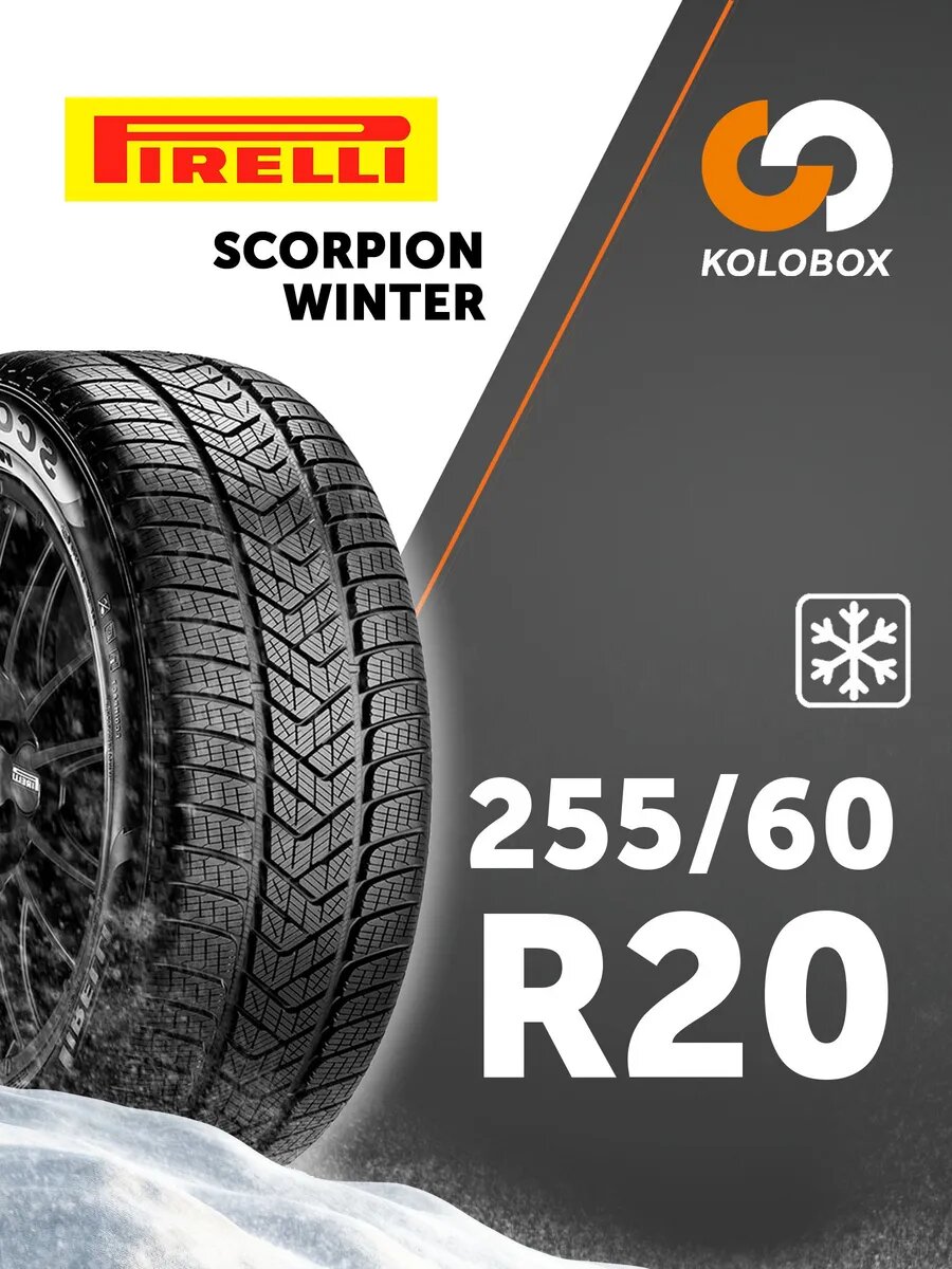 Шины зимние 255/60R20 113V Scorpion Winter (LR)(KS)