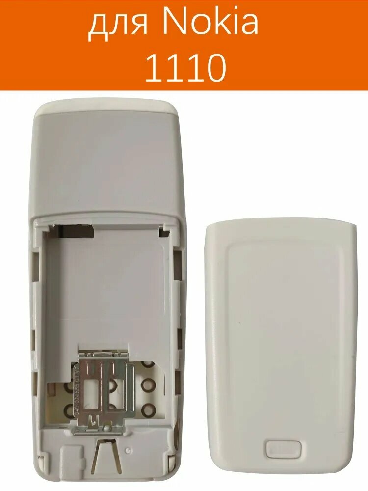 Подходит для замены корпуса мобильного телефона Nokia 1110 Цвет: Белый