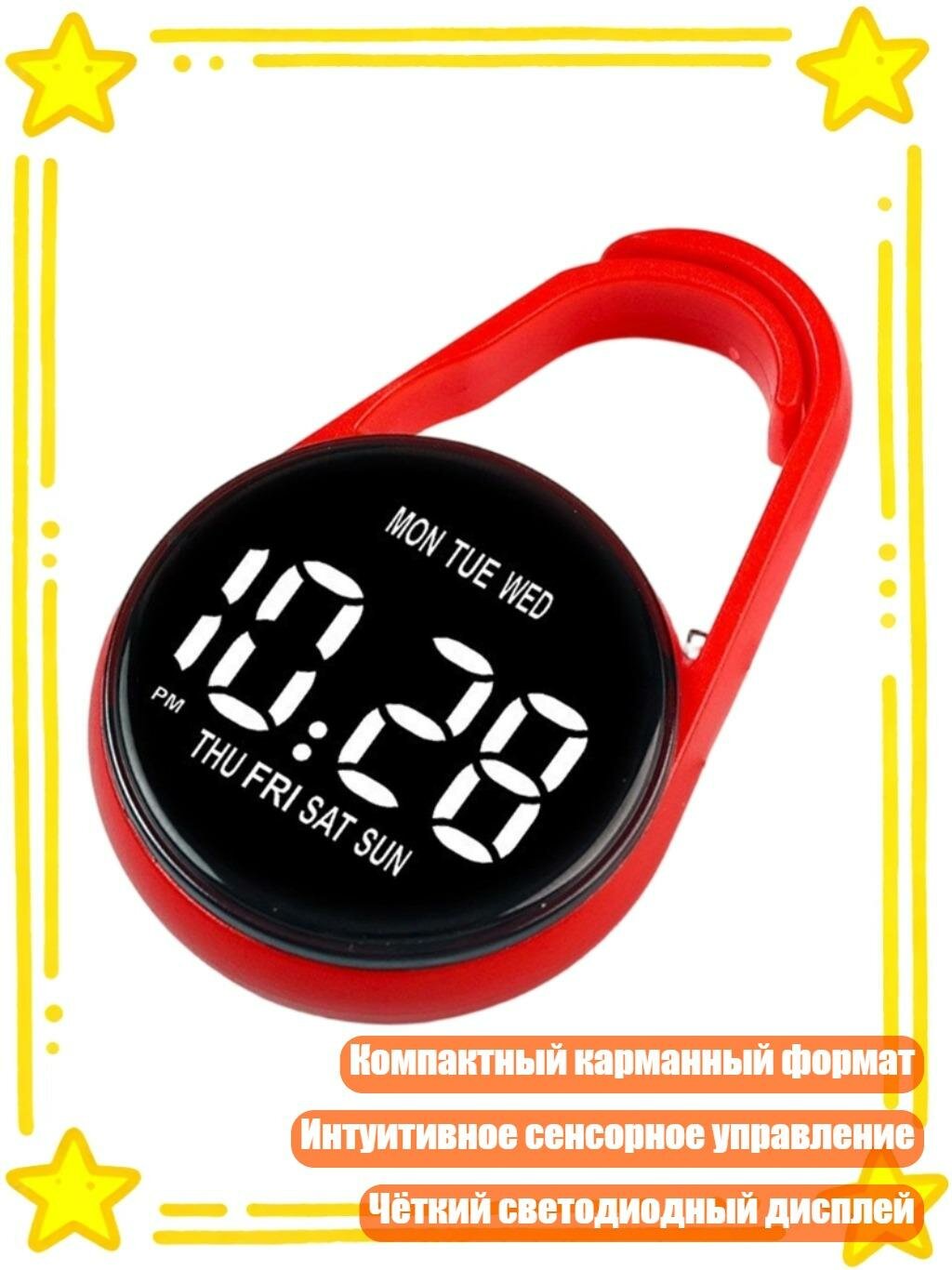 Цифровые карманные часы-брелок, красный