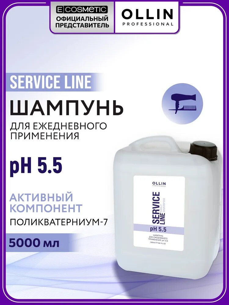 OLLIN PROFESSIONAL Шампунь для всех типов волос SERVICE LINE pH 5.5 для ежедневного применения 1000 мл