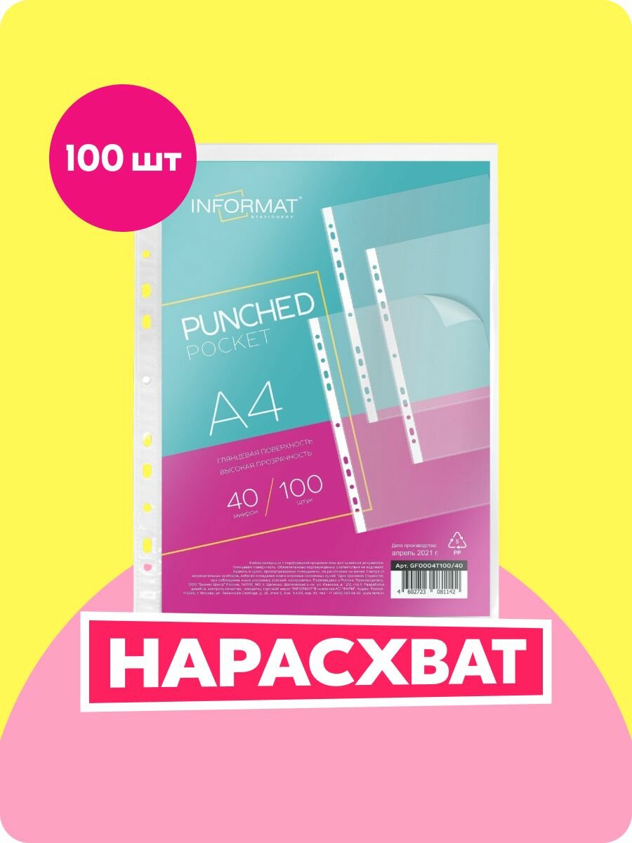 Файлы A4 100 шт файлы для бумаг папки файлы