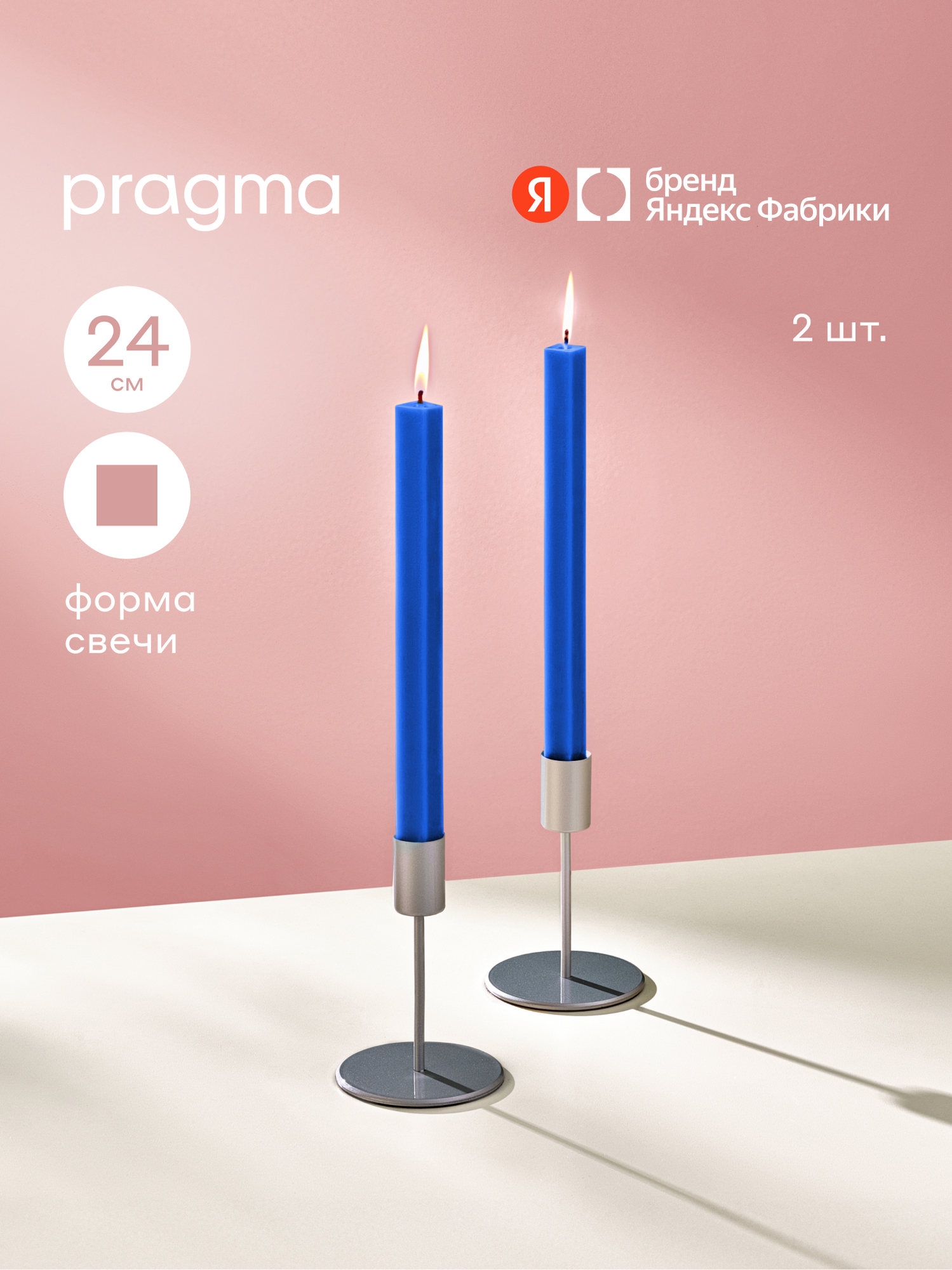 Набор свечей квадратных Pragma Decko 24 см, 2 шт. в упаковке, спокойный синий