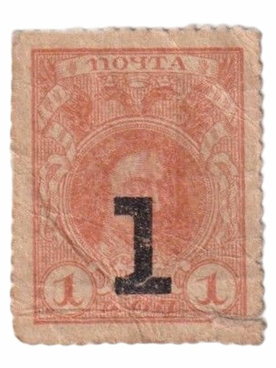 Подлинная марка-деньги 1 копейка Российская Империя 1915 года