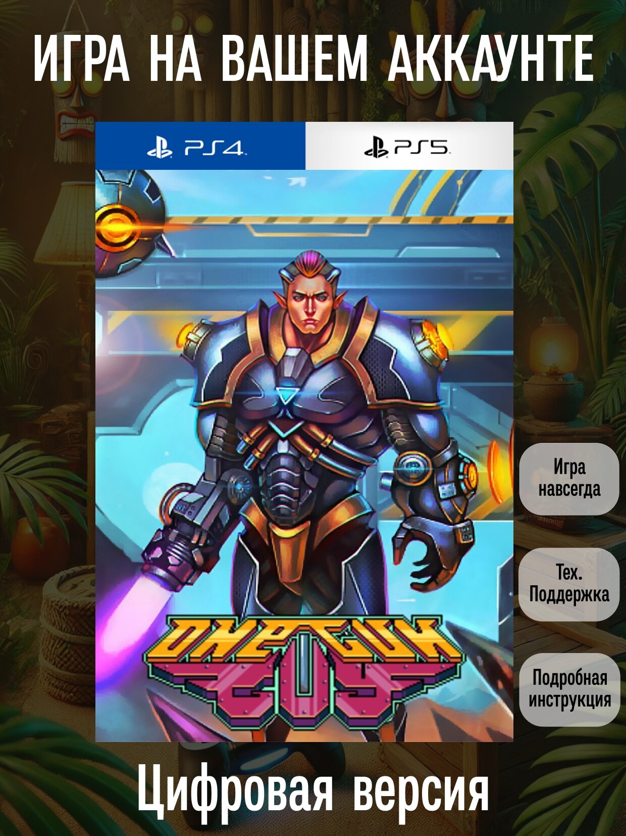 One Gun Guy | PlayStation 4/5 | английский язык | Боевики | Беги-стреляй