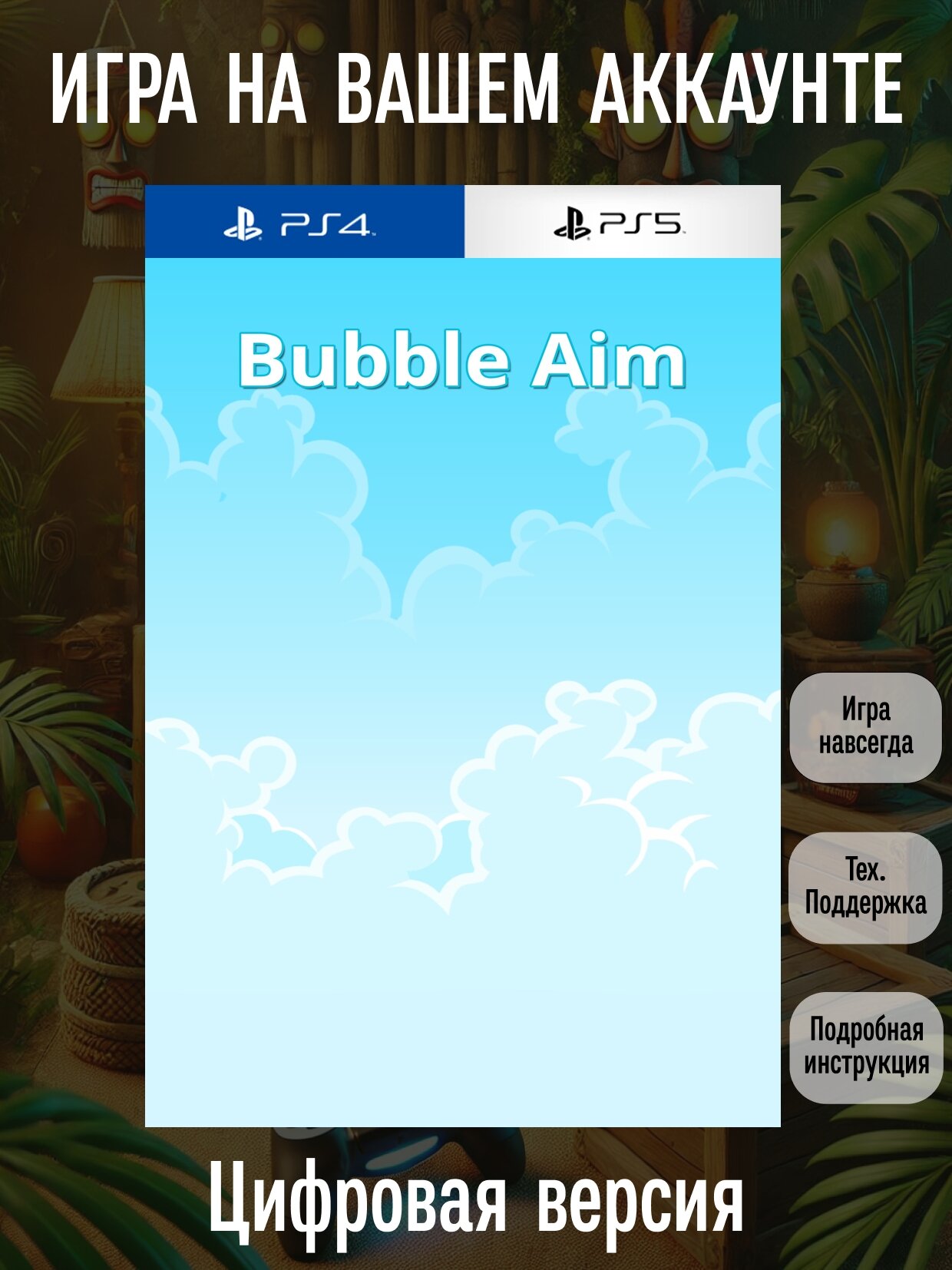 Bubble Aim | PlayStation 4/5 | английский язык | Имитация | Шутеры