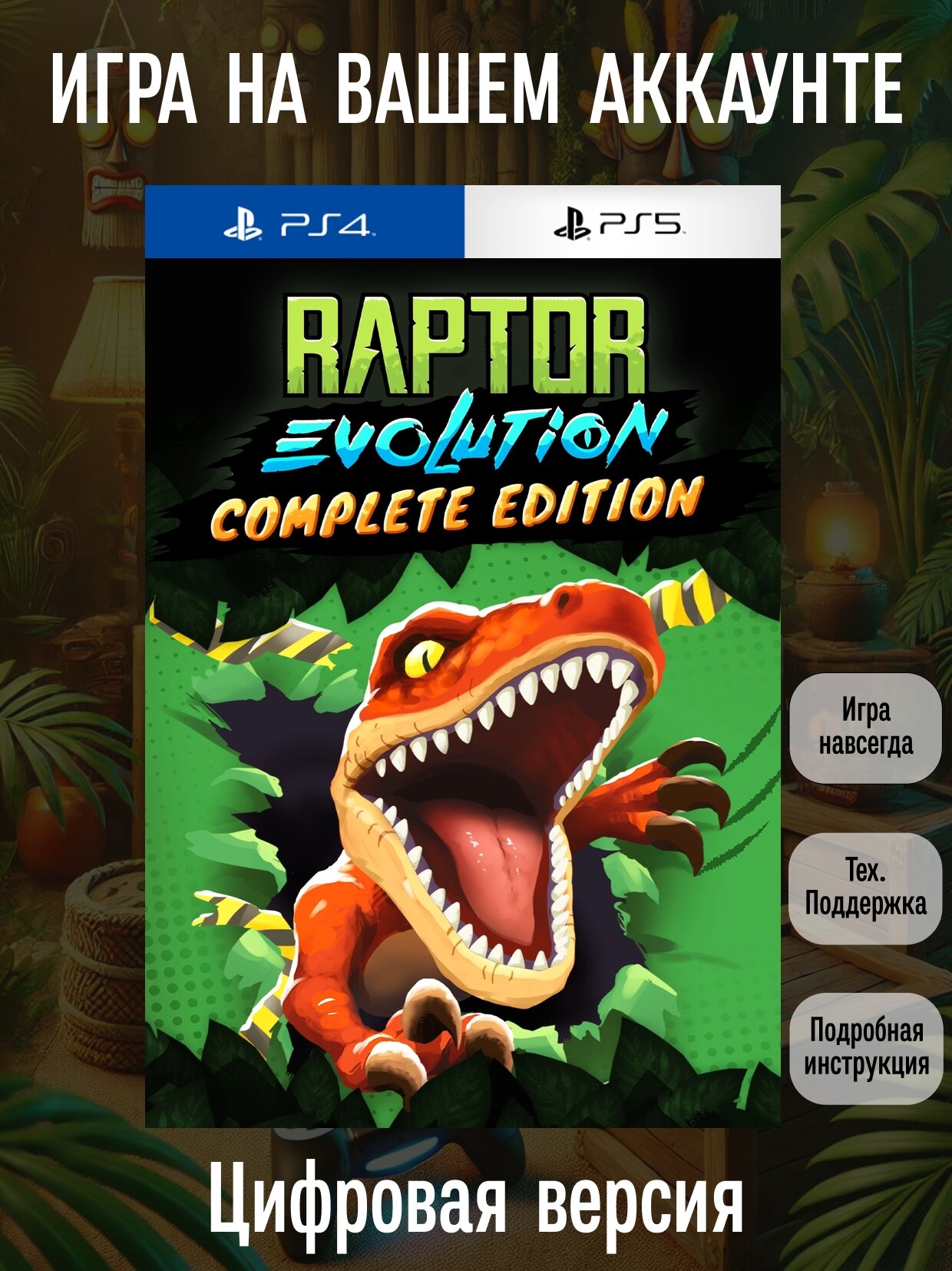Raptor Evolution: Comp. Ed. | PlayStation 4/5 | английский язык | Казуальные