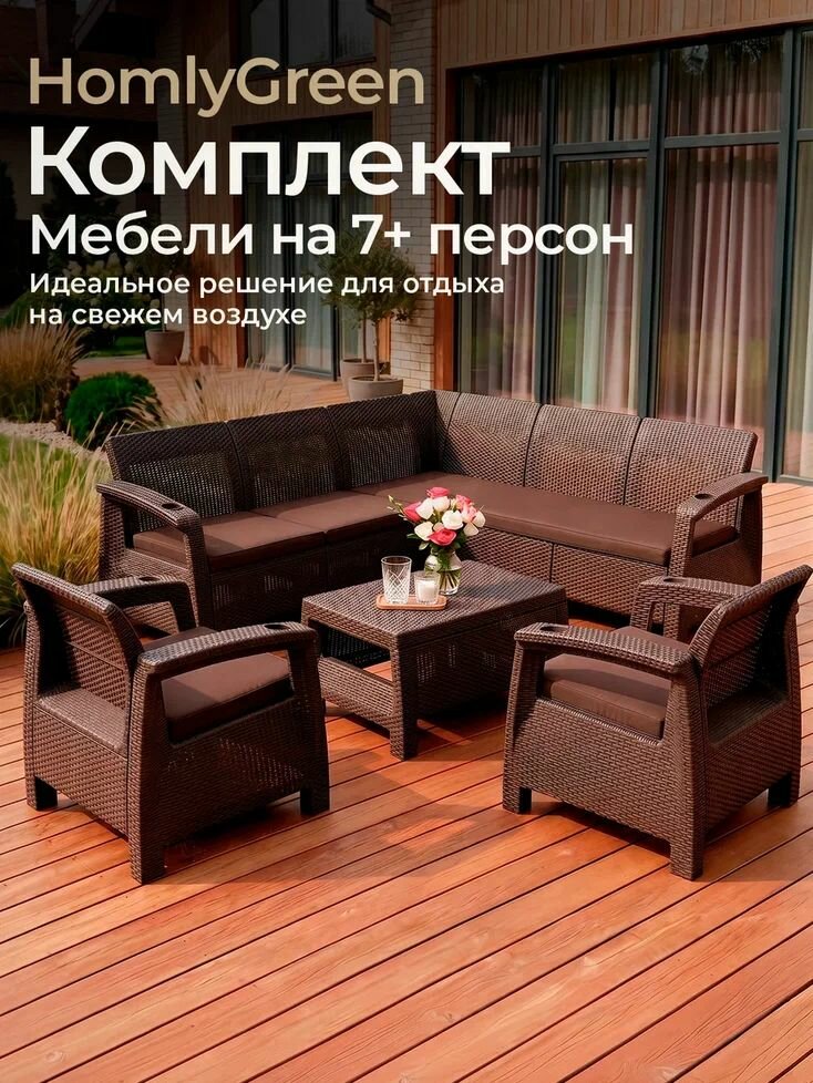 Комплект садовой мебели HomlyGreen Set 5+1+1+Кофейный столик+подушки коричневого цвета