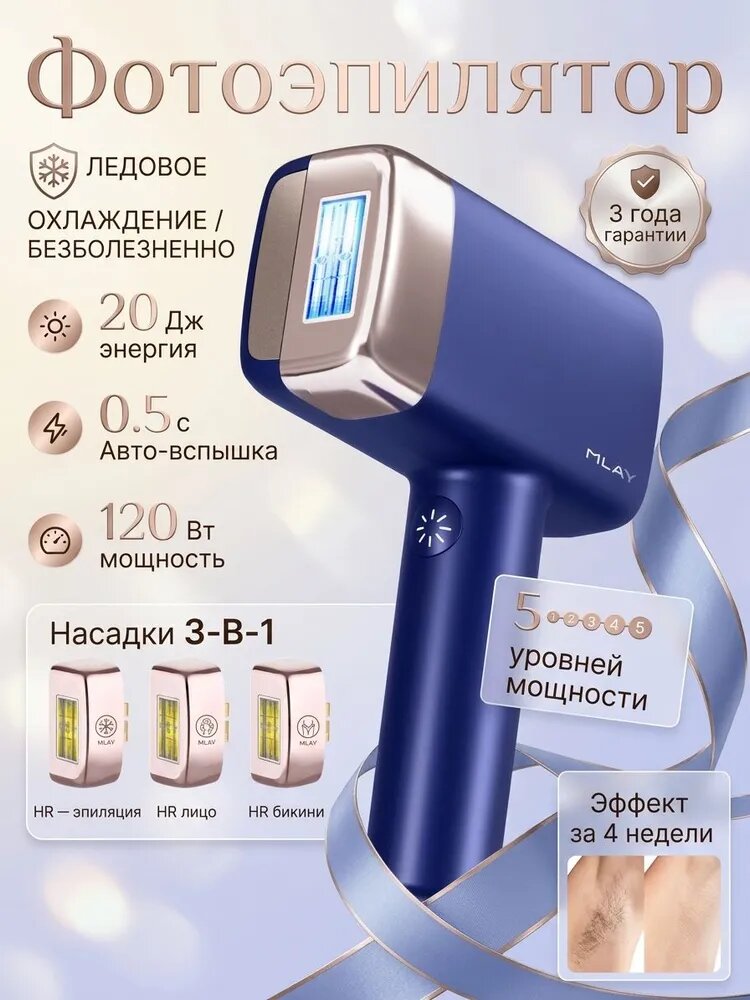 Фотоэпилятор MLAY T14, с охлаждением, 20 Дж, 500 000 вспышек, эпилятор для бикини IPL