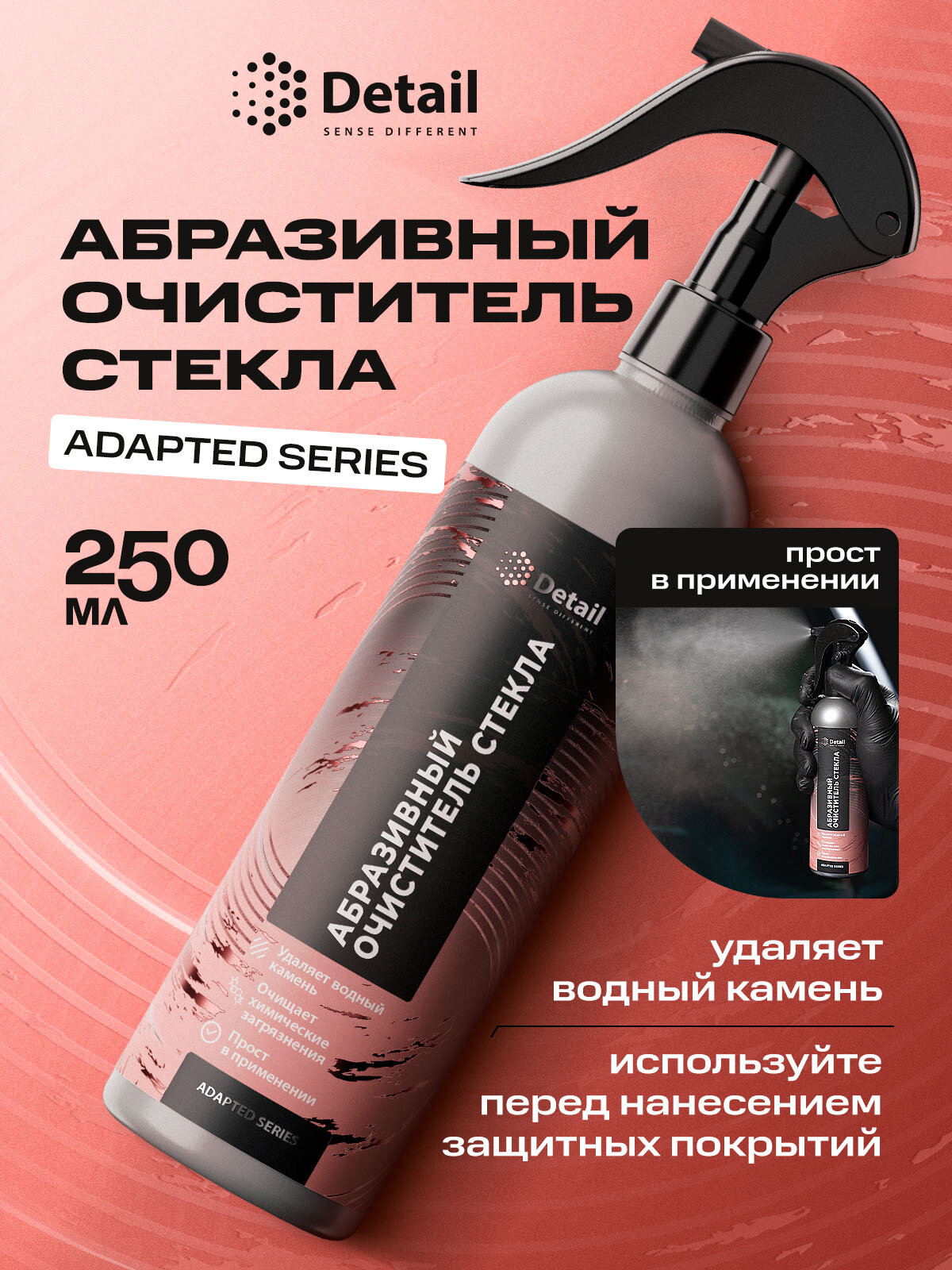 Абразивный очиститель стекла "Glass Renewer" 250мл Adapted Series Detail