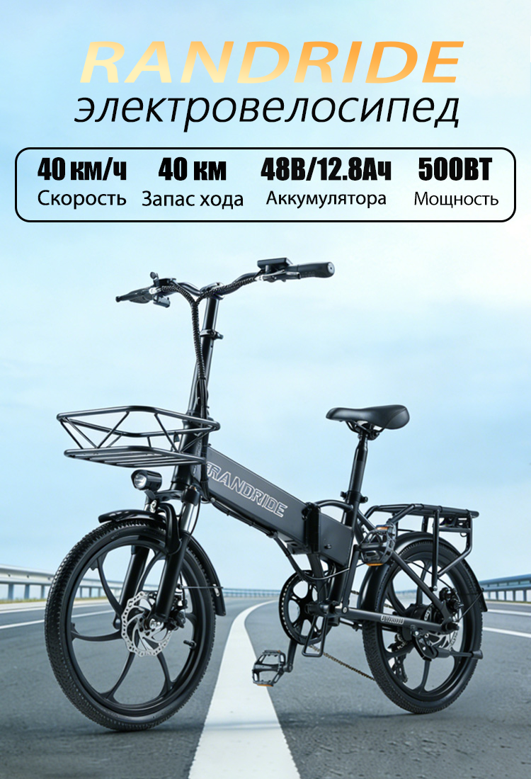 Электровелосипед RANDRIDE, регулировка руля, дисковый тормоз, 500W, 7 скоростей